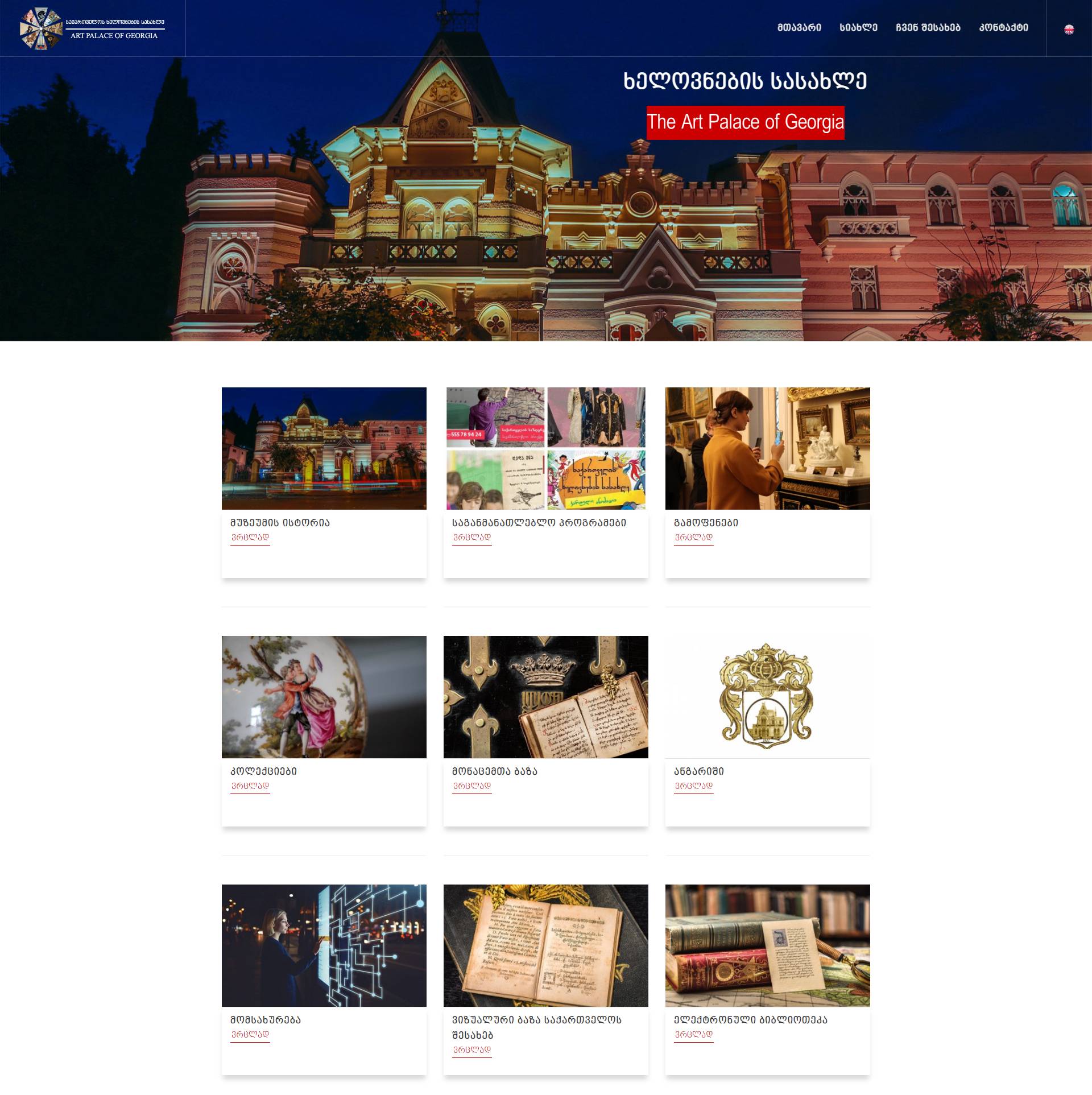 artpalace.ge - WEBTEC.GE